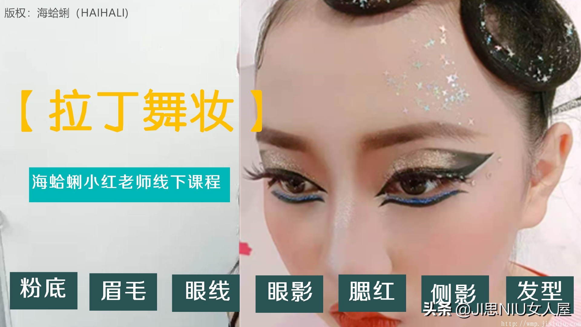 Latin dance beauty live makeup video, eye shadow makeup steps - iMedia