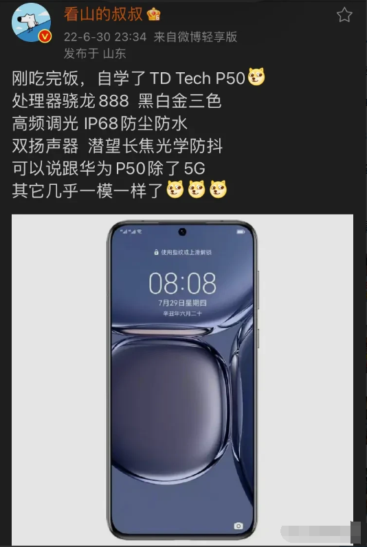 5G version of Huawei P50?TD Tech P50 real machine map exposure: Snapdragon 888 + imitation ...